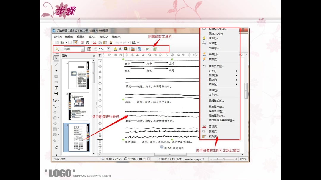 怎样对pdf文件进行编辑-捷速pdf编辑器