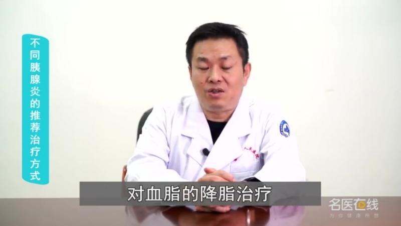 主任医师:不同胰腺炎的推荐治疗方式