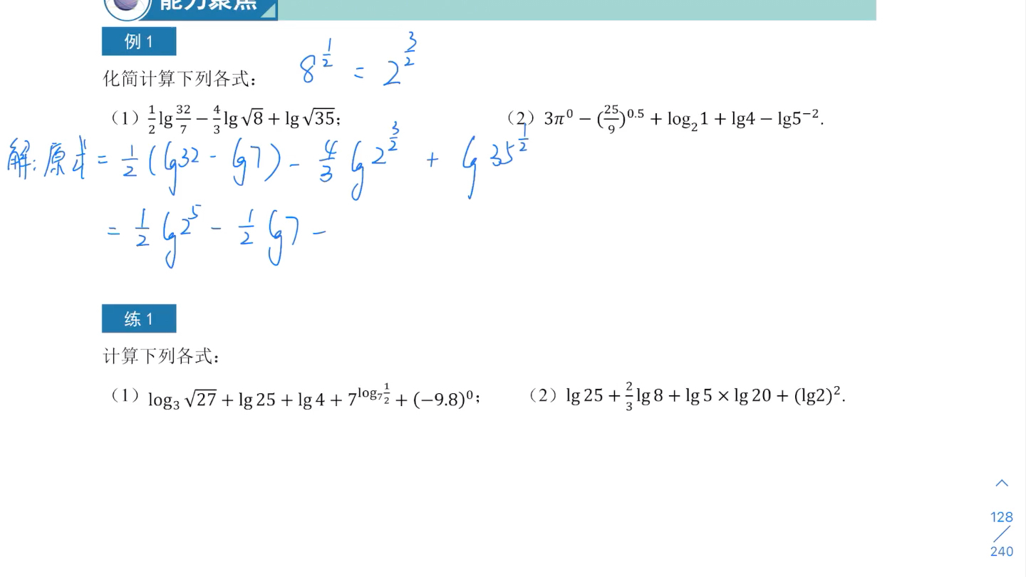 高一第12周 对数运算与对数函数
