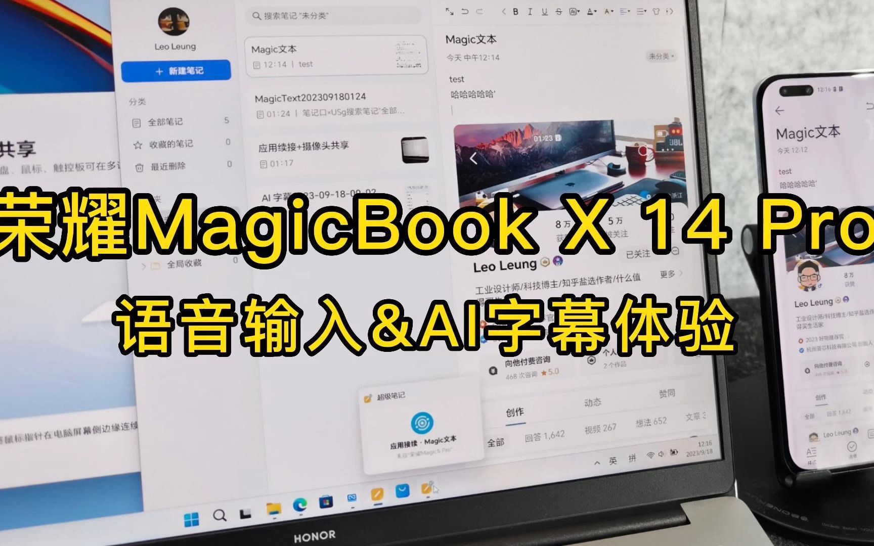 荣耀MagicBook X14 Pro 智慧互联功能体验之AI字幕和语音输入