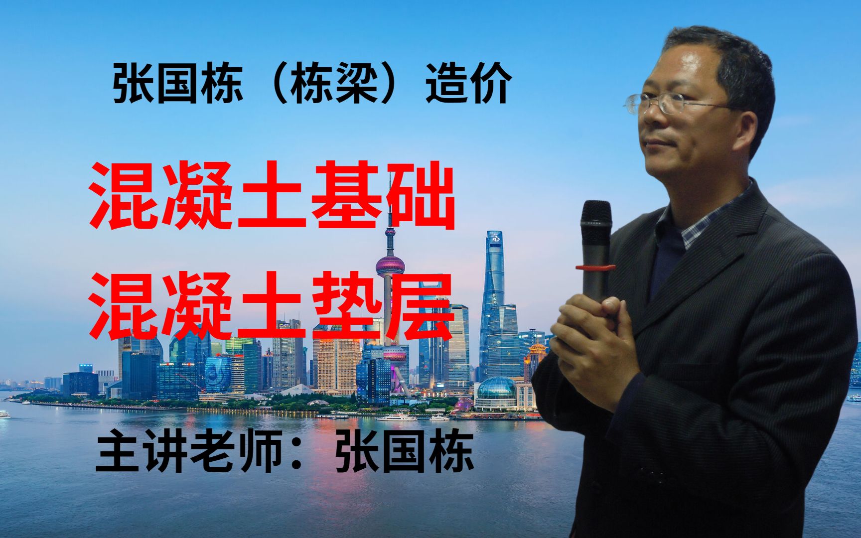 张国栋(栋梁)造价:混凝土基础与混凝土垫层的区别是什么