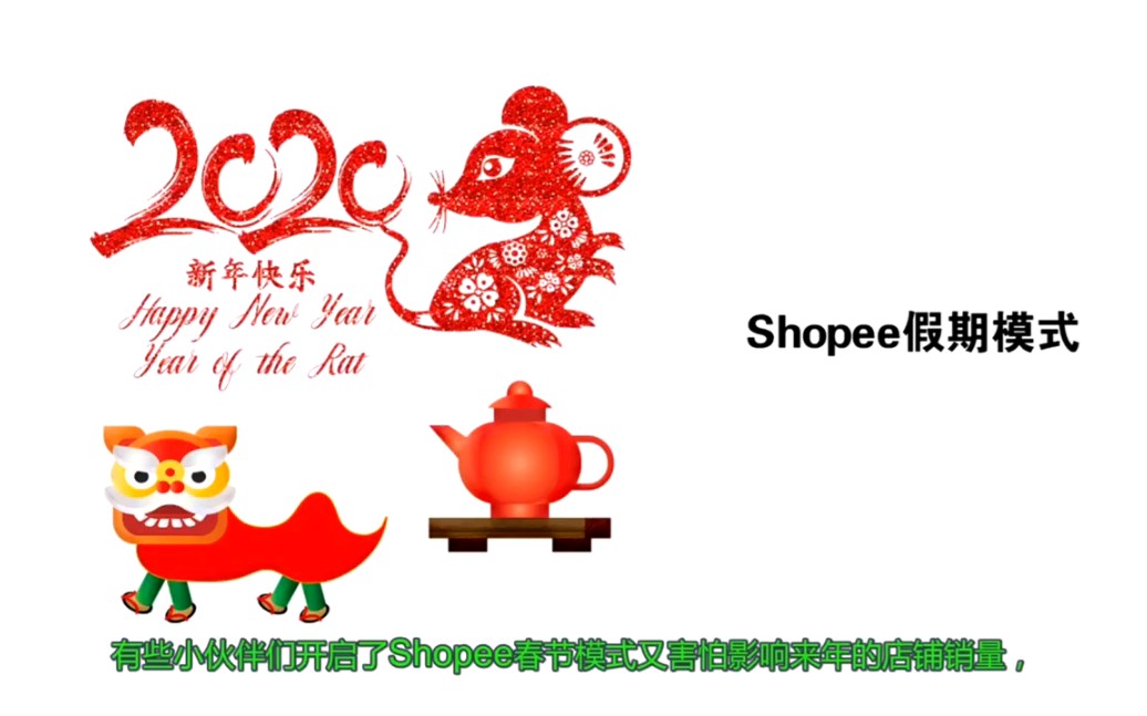 shopee虾皮的假期模式