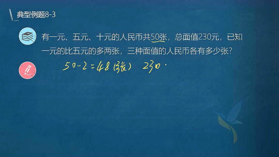 三种未知量怎么求?用假设法巧解稍复杂的变式鸡兔同笼问题