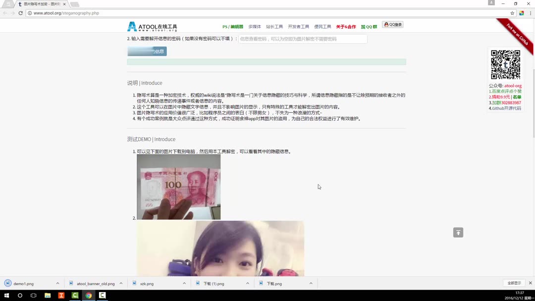 【黑马公社382】把文字加密在图片中,传递信息从未如此的酷炫