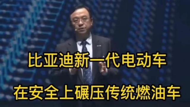 比亚迪新一代电动车在安全上碾压传统燃油车