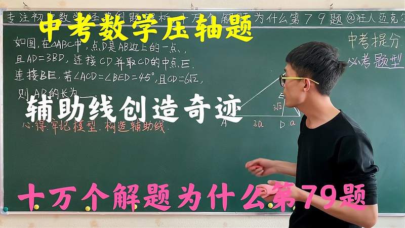 中考数学压轴题,中点模型,8字模型,辅助线创造奇迹
