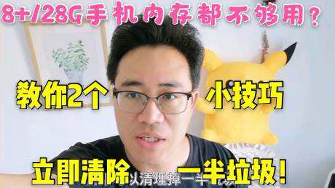 8+128G手机内存都不够用?教你2个小技巧,立即清除一半垃圾!