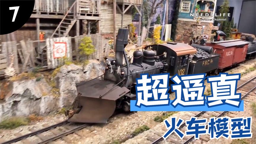 7. 超逼真火车模型