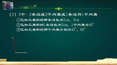 全等三角形的概念与性质 (2).mp4