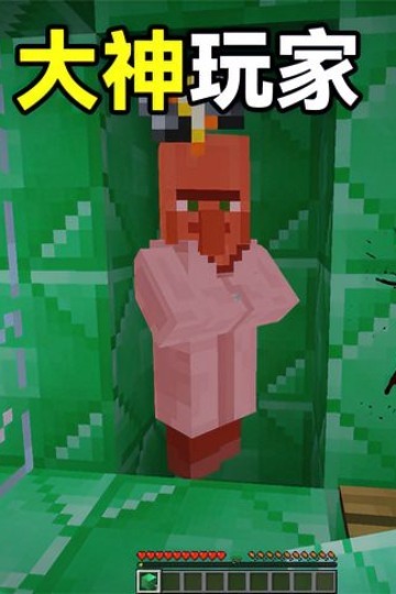 我的世界:大神挑战绿宝石生存是什么样子?
