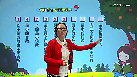 五年级下册数学 第二单元 课时6-质数和合数(二)