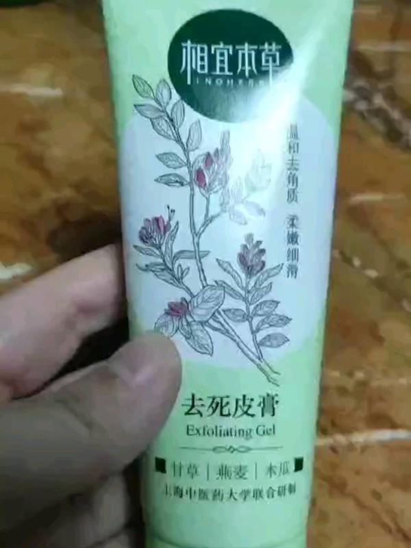 相宜本草去死皮膏,效果真的挺不错!