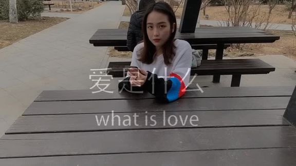来,让北京外国语大学的学生们告诉你,爱是什么?(3)