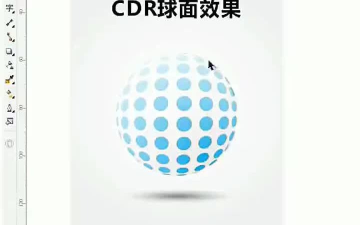 【CDR视频教学】CDR怎么绘制球面效果 cdr按间距分布在哪里