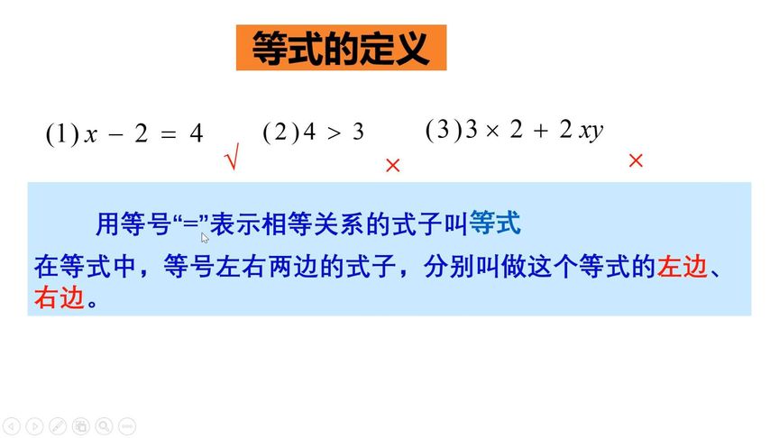 七年级数学:等式的性质,一共有两条。