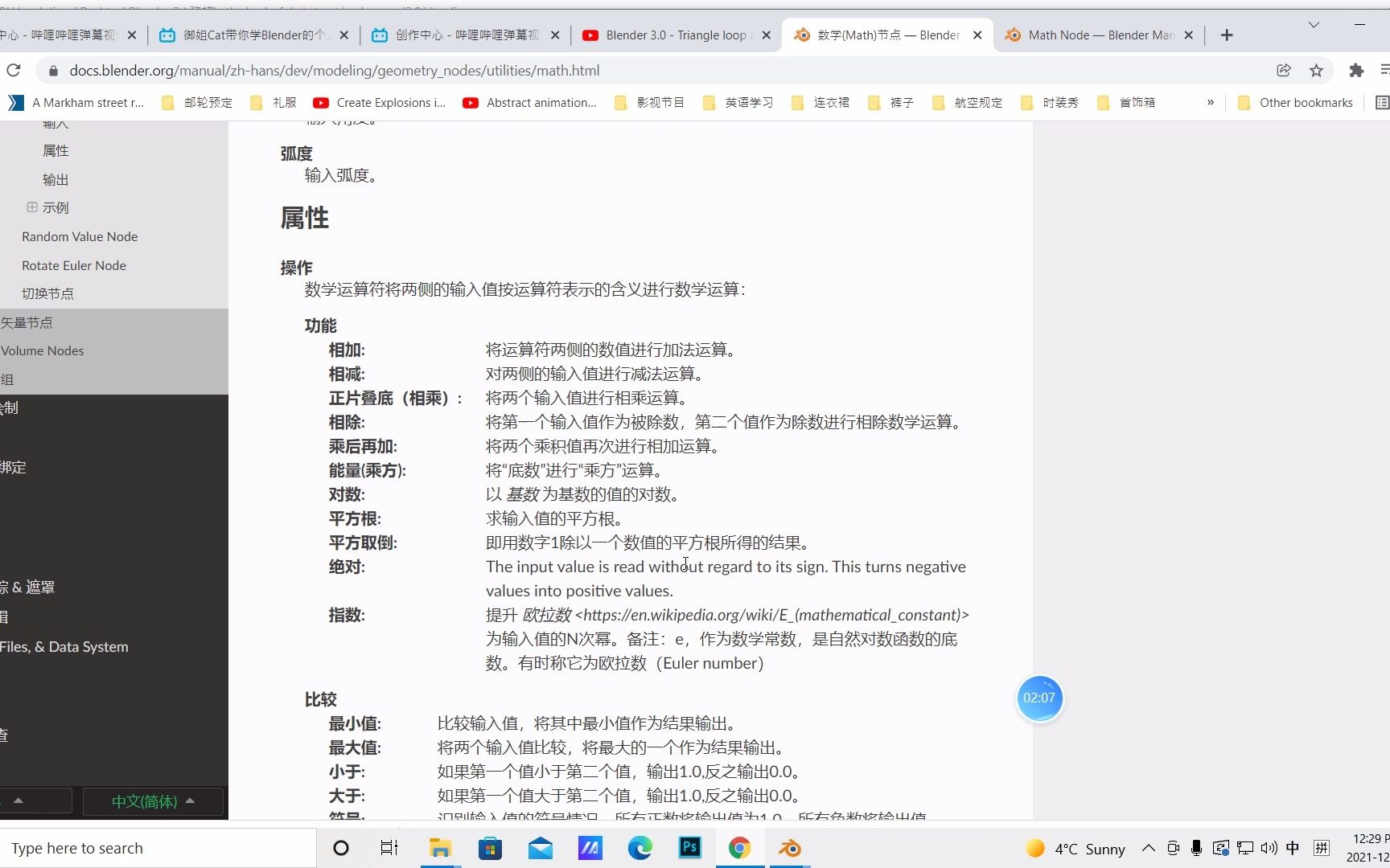 ...Cat拉你进Blender学习坑之3.0版最基础教程26(5分钟)--数学节点设置...