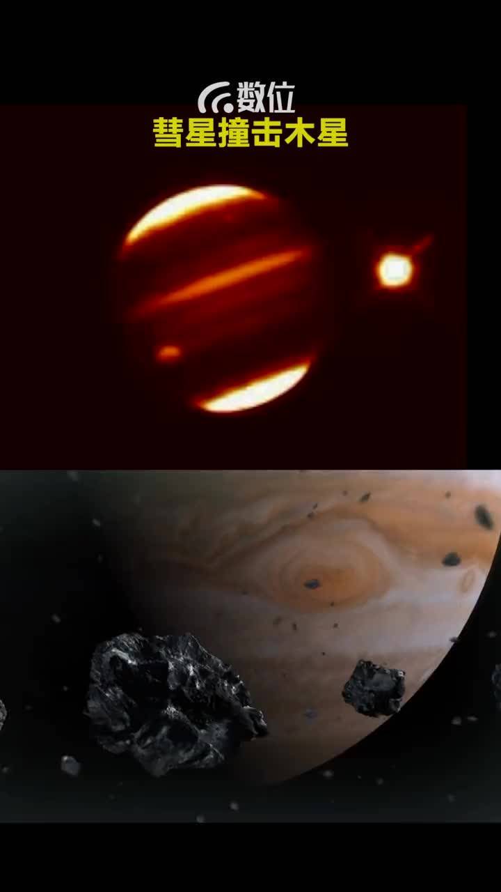 休梅克-利维9号彗星,于1994年7月中下旬与木星相撞。