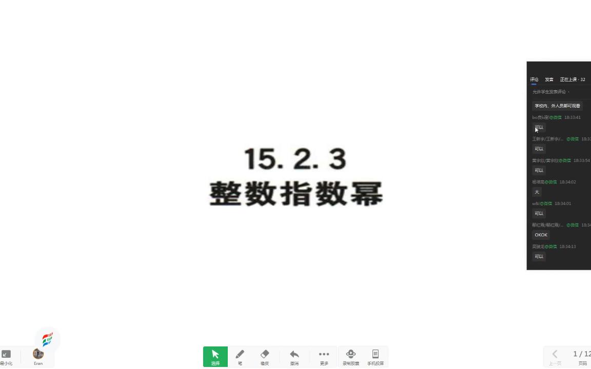 15.2.3·整数指数幂