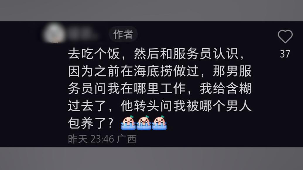 海底捞服务员问顾客被谁包养?门店:双方认识,正核实