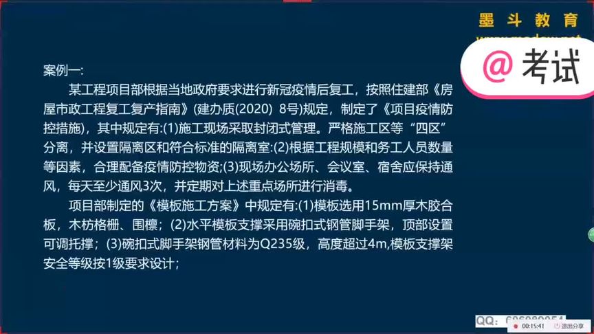 2020年一建建筑实务真题解析 案例一#李立军 #一级建造师 #资料