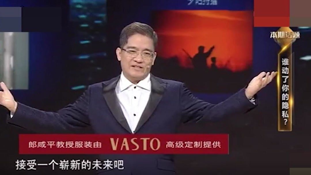 郎咸平解读大数据时代,带来了很多便利,却有很大的安全隐患!