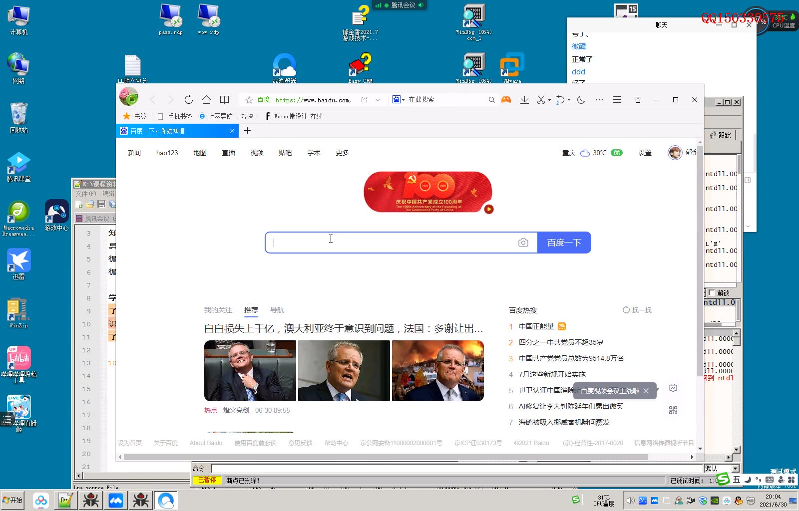 2021.06.30-汇编指令与加密与解密