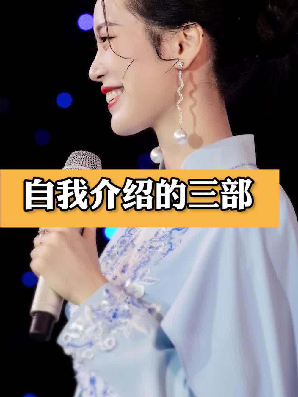 这样做自我介绍让所有人对你印象深刻口才演讲梁宸瑜