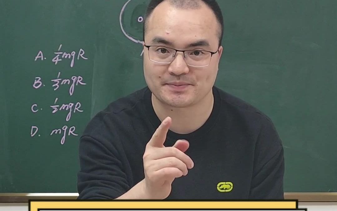 高考竖直平面内,圆周运动中的动能关系,记住口诀“向心力径,一半是...