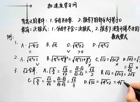 九年级上册数学《二次根式》二次根式 例题讲解2 初三上册数学