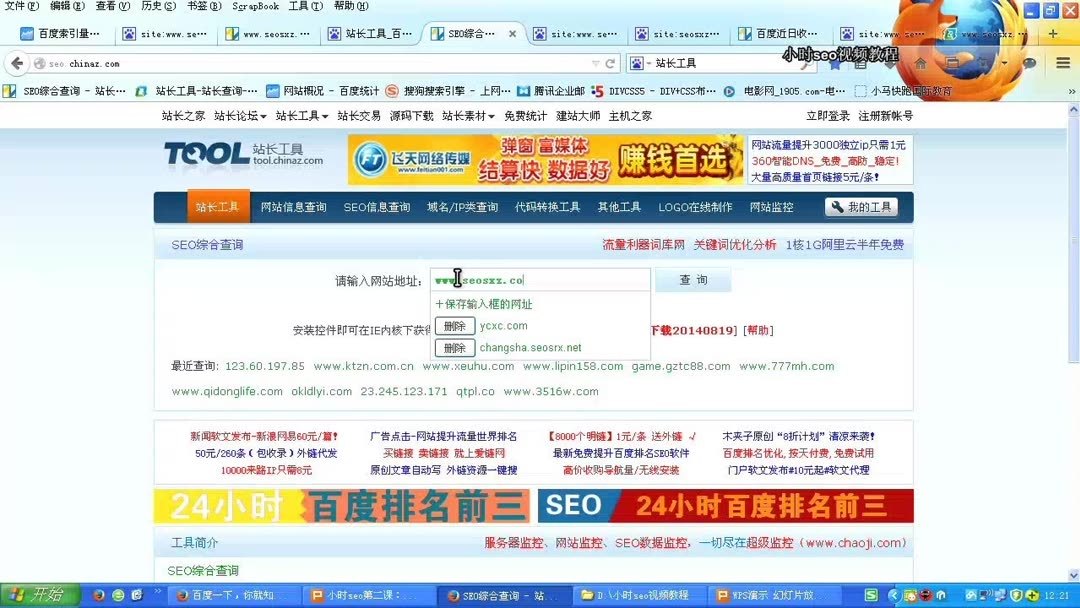 小时seo视频教程二:查询网站收录量的方法