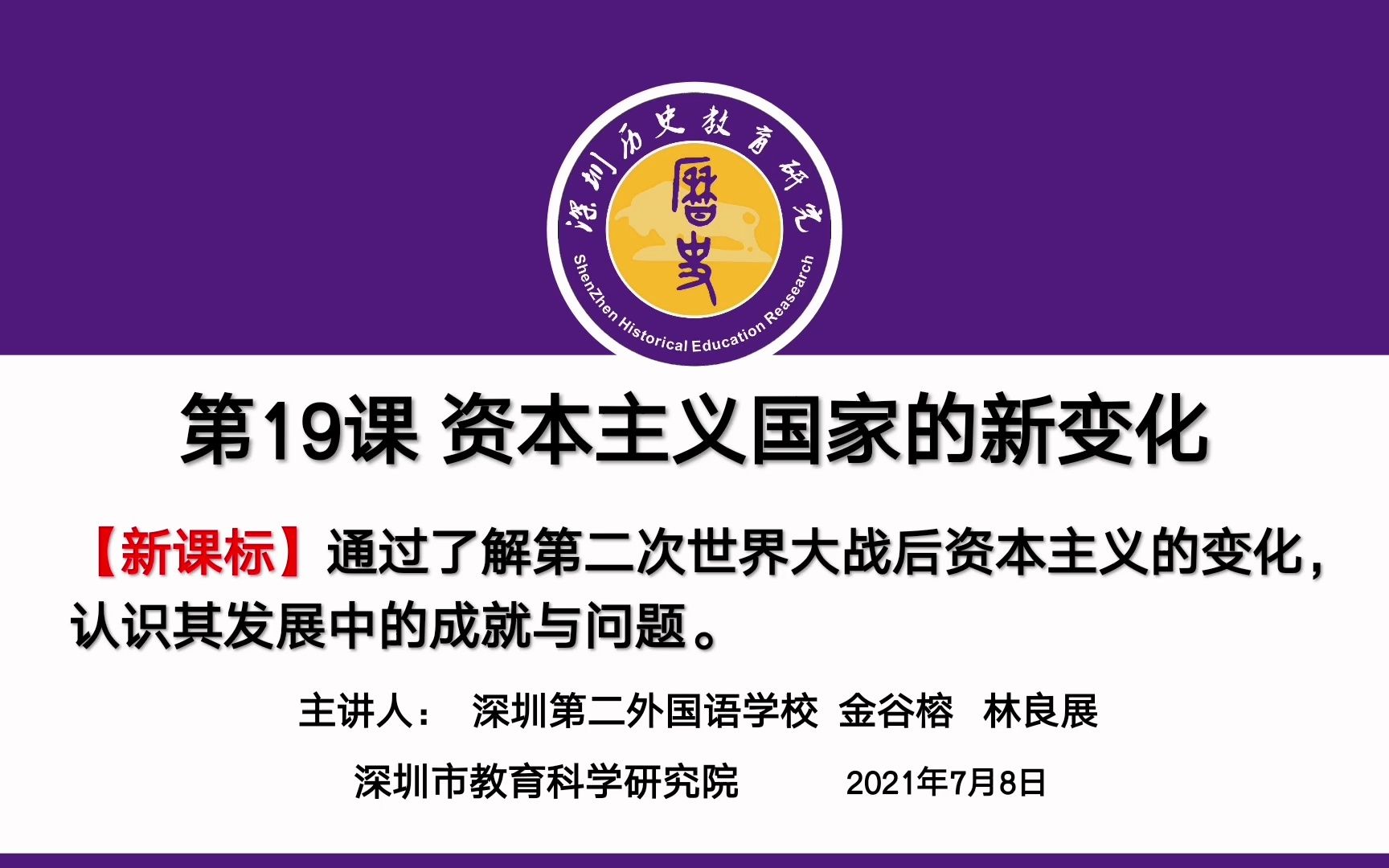 第19课 资本主义国家的新变化-历史