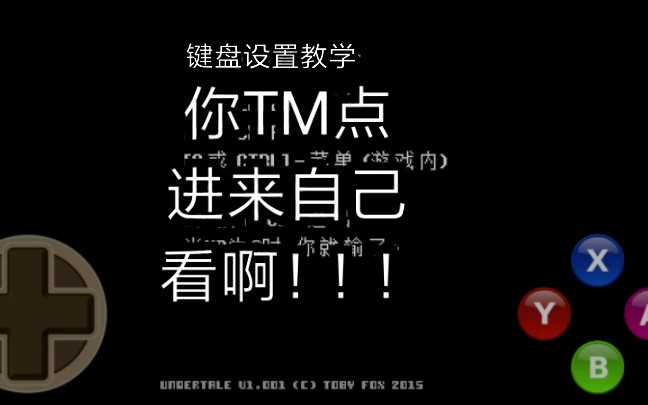 [天云飞甲]传说之下手机版键盘设置教程——看简介