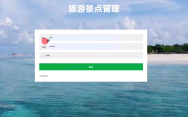 【计算机毕业设计】199旅游景点管理系统