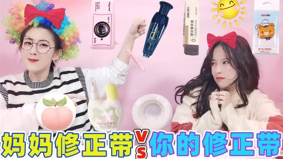 不同年代学生的修正带!透明胶带VS按压涂改液,你用过几款