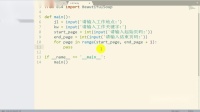 千锋Python视频教程:1-2智联爬取1