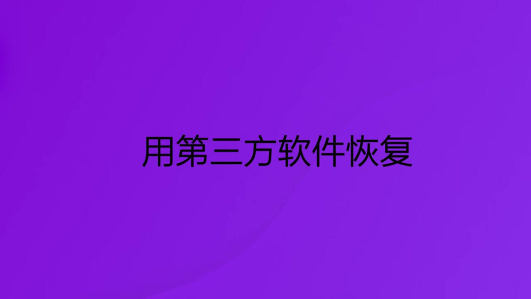 微信聊天记录删除后怎么恢复