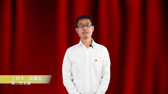 微党课 | 骄傲我的政治生日