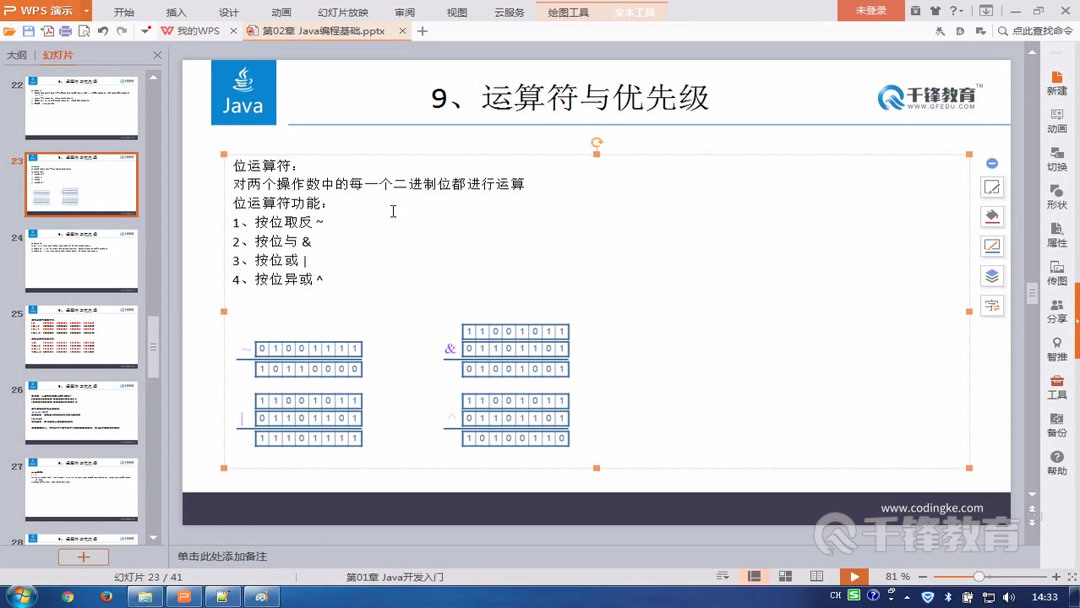 08 位运算符与变量交换