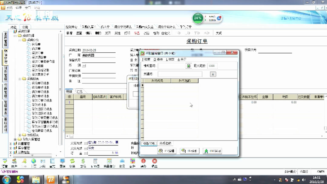 采购订单操作与属性