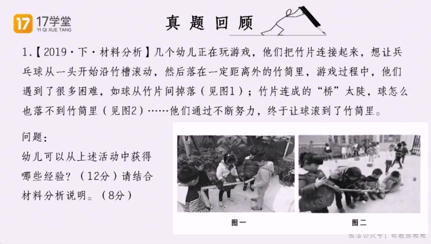 教师资格证精品课:科目二(幼教)之幼儿园游戏指导-6