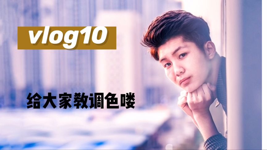 Vlog10还是给大家讲一点实用的ps小技巧