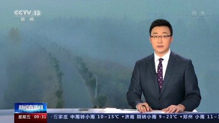 北京:发布大雾黄色预警 迎来降雨降温过程