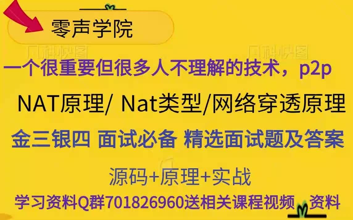 《Linux就该这么学》一个很重要但很多人不理解的技术,p2p