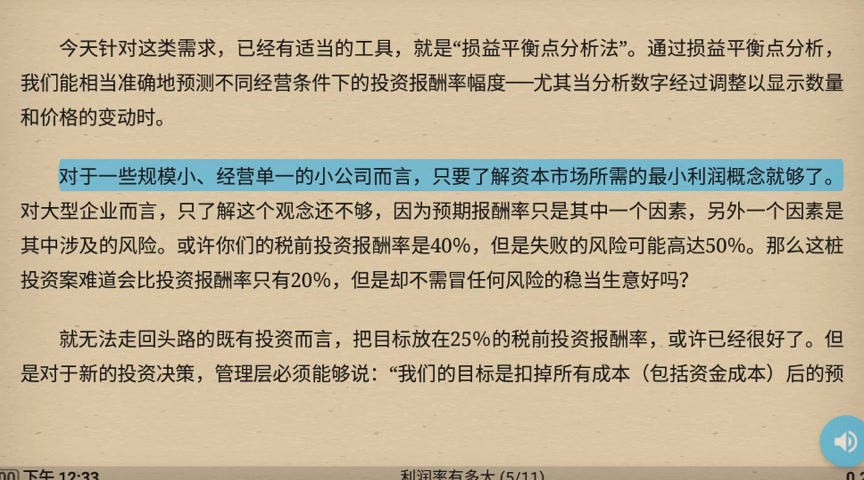 xiaoxiao读《管理的实践》4