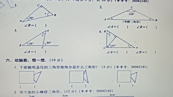 四年级下册数学第五单元三角形5,求三角形各个角的度数,外角
