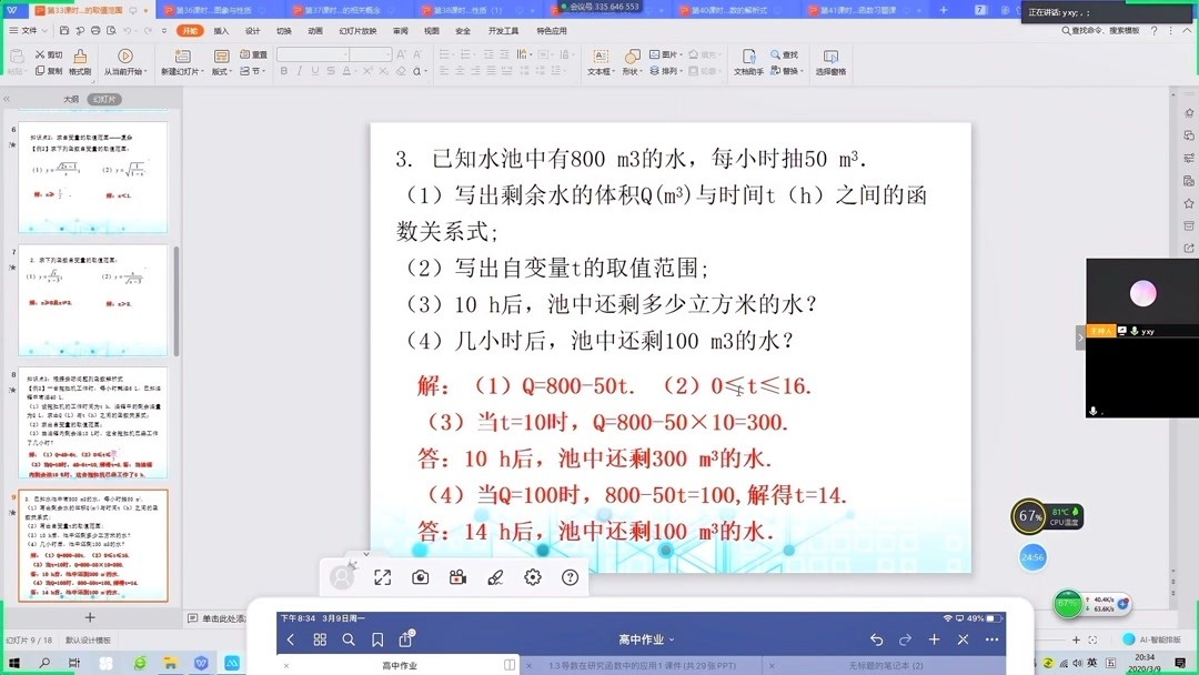 3.9正比例函数一次函数