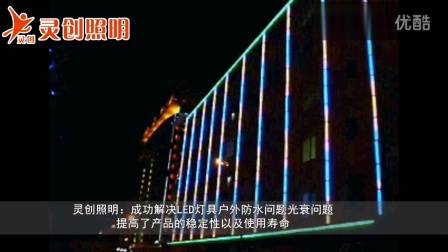 酒店采用LED外控数码管生产厂家推荐灵创照明_06