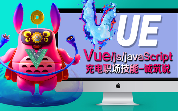 天津web培训_Vue/js/javaScript框架从入门到精通web前端开发必学【...