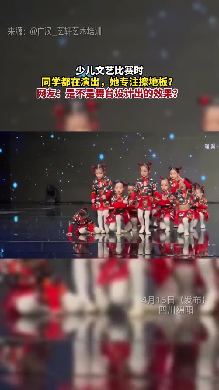 ...比赛时,同学都在演出,她专注擦地板?网友:是不是舞台设计出的效果?