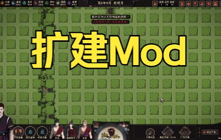 太吾绘卷扩建Mod